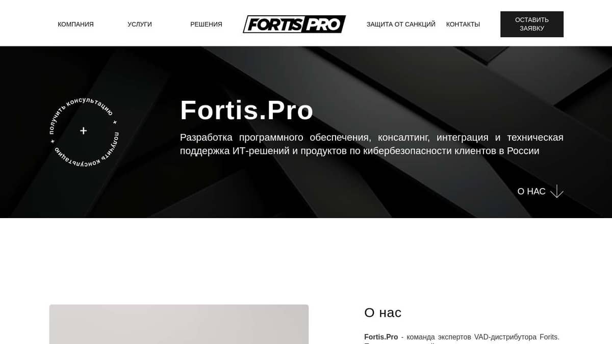 Fortis.Pro - новое поколение профессиональных ИТ-сервисов